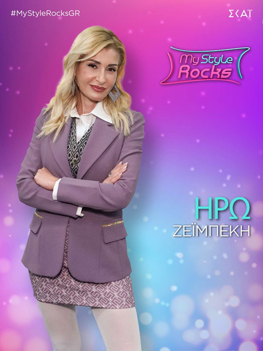 msr24B - Ηρώ Ζεϊμπέκη